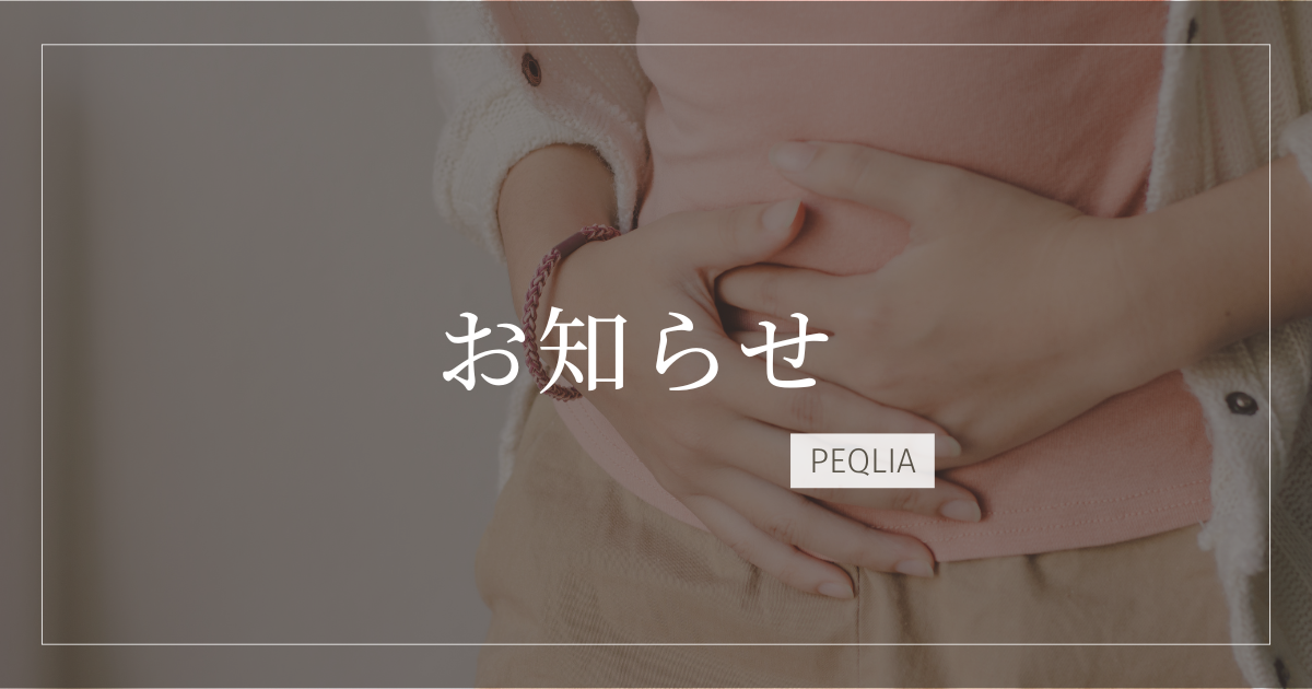 ホットペッパービューティーに掲載開始しました - peqlia